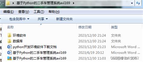Django基于python的二手车管理系统程序开题二手车管理系统 源代码 Csdn博客