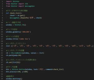 Pythonコンボボックスを使ってみるtkinter combobox UraTake Blog