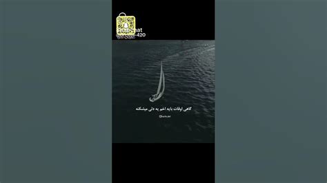 آدمها با لحظه ها پیر نمیشن حرف دل عاشقانه دلنوشت غمگین خدا دکلمه شعر دیالوگ شورت دل