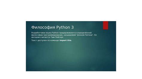Язык программирования Python презентация доклад проект скачать