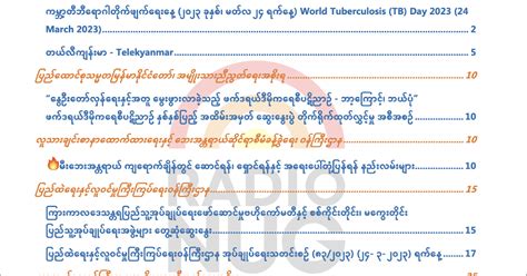 နေ့စဉ် Nug ဝန်ကြီးဌာနများ ထုတ်ပြန်သည့်သတင်းအချက်အလက်များ 24th Mar 2023 ~ Newsletter By Radio Nug