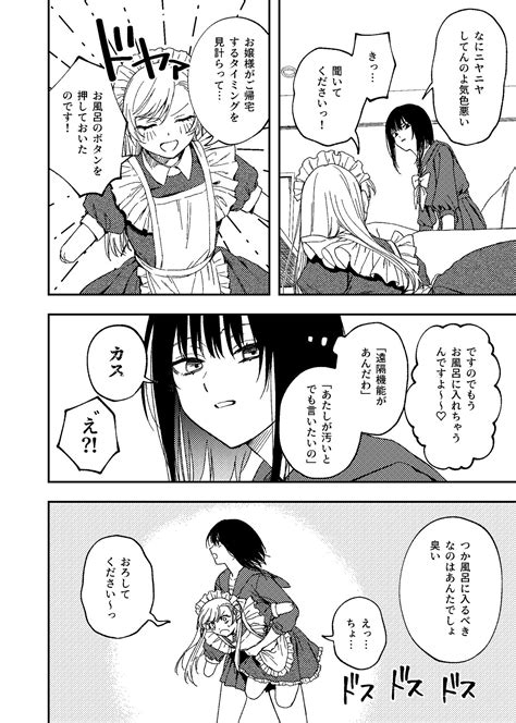 欠損メイドと欠損お嬢様 泥中のアイス ｜fanza同人