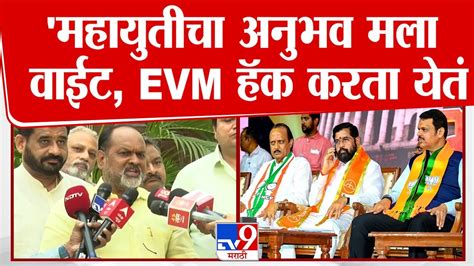 Mahadev Jankar यांचा आरोप Evm Hack करता येतं मी स्वत इंजिनिअर