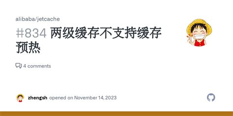 两级缓存不支持缓存预热 Issue alibaba jetcache GitHub