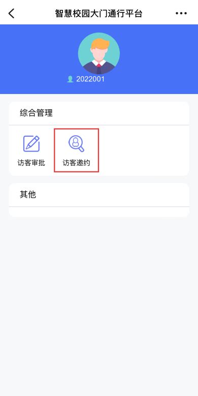 关于全面启用校外人员入校门禁访客系统预约审批的通知 桂林理工大学武装部保卫处