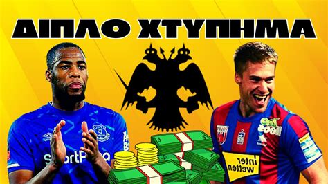 ΔΙΠΛΟ ΜΠΑΜ ΑΠΟ ΤΗΝ ΑΕΚ ΚΛΕΙΝΕΙ ΣΗΜΕΡΑ Ο ΣΙΝΤΙΜΠΕ ΚΑΙ Ο ΦΑΝ ΒΕΡΤ ΜΕΤΑΓΡΑΦΕΣ ΑΕΚ Youtube