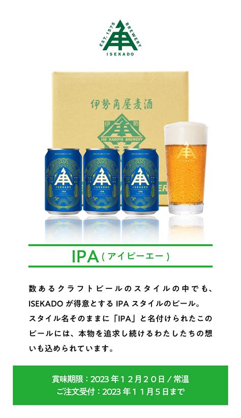 【楽天市場】【ポイント5倍★5 1 9 59am迄】ビール 世界大会金賞 クラフトビール 伊勢角屋麦酒 Ipa おしゃれ かわいい 自分用 ギフト 限定ビール 缶 常温便 地ビール 伊勢角