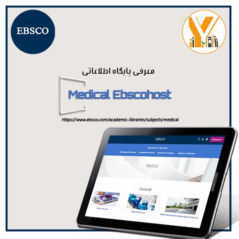 مجموعه پایگاه های اطلاعاتی علوم پزشکی از ابسکوهاست یابش؛ جستجوی دانش