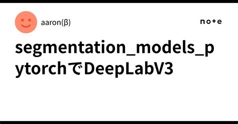 Segmentationmodelspytorchでdeeplabv3｜aaronβ