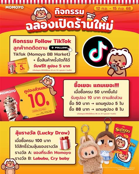🎉 ฉลองเปิดสาขาใหม่ Momoyo Bb Market Momoyo Thailand Facebook