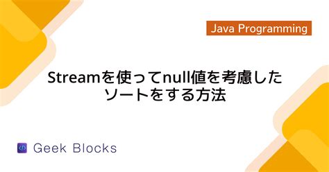 Java Streamで2つのコレクションを結合する方法 Java Streamで2つのコレクションを結合する方法