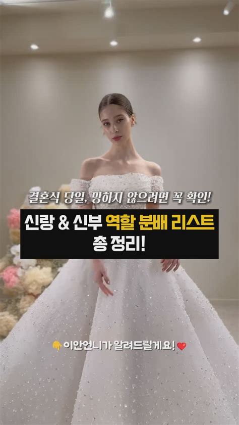 아는언니 결혼준비꿀팁•웨딩드레스추천•결혼조언 📌 ”결혼식 당일 신부님이 다 챙길 수 없어요 결혼식 날 신부님이 드레스 입고 메이크업 하고 인사하고 사진