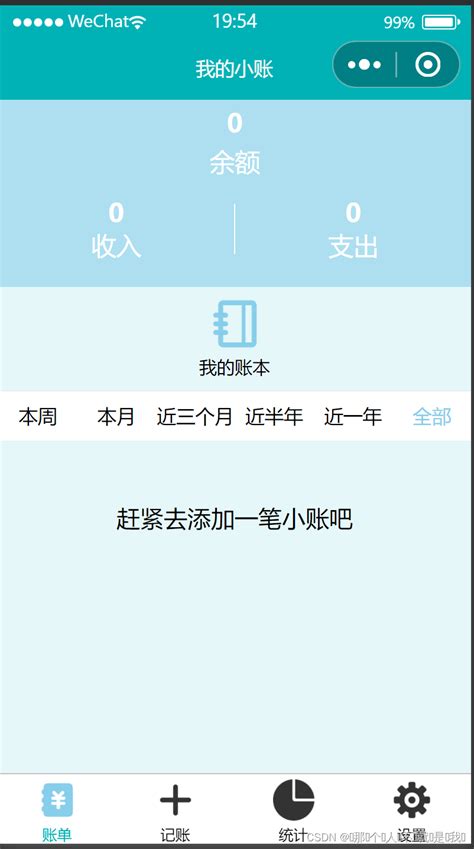 小程序记账项目源码 采用云开发小程序云开发收入统计页面怎么写 Csdn博客