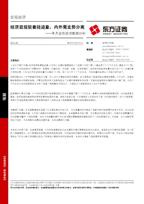 8月宏观经济数据分析：经济显现软着陆迹象内外需走势分离