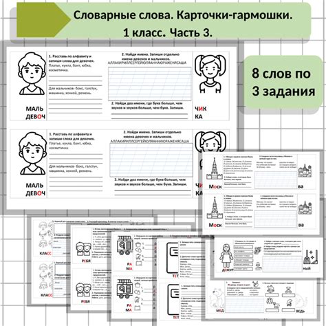 Словарные слова 1 класс Часть 3 Карточки