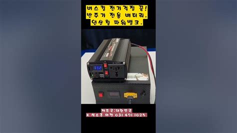 버스킹용배터리 인산철파워뱅크 색소폰몰 Youtube