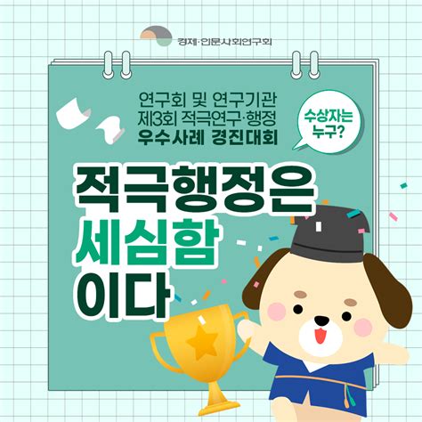 적극행정은 세심함이다 연구회 및 연구기관 제3회 적극연구·행정 우수사례 경진대회 연구성과 연구성과 Nrc 경제