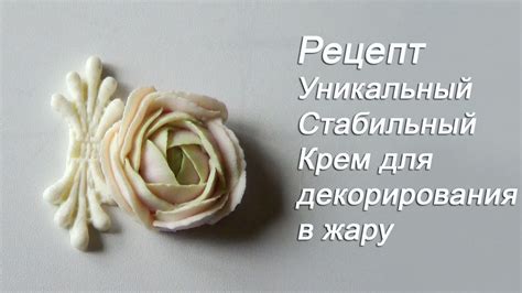 Крем для торта Стабильный в жару Рецепт крема Шантифлекс Youtube