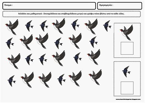 Το νέο νηπιαγωγείο που ονειρεύομαι Φύλλα εργασίας με χελιδόνια