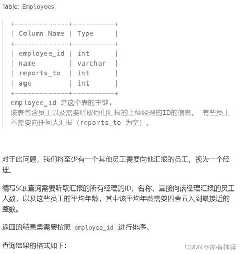 高频 Sql 50题（基础5）每个经理都管哪些员工 Sql Csdn博客