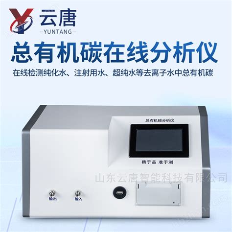 总有机碳toc分析仪 环保在线