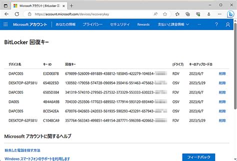 Bitlockerの回復キーが分からない場合の確認方法【windows 10／11】：tech Tips ＠it