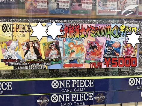 【ナミ×2】ワンピースカードゲーム5000円くじ開催！！！ おたちゅう 安曇野店（旧お宝中古市場）