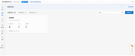如何为不同客户设置不同项目生活物联网平台（飞燕平台） 阿里云帮助中心