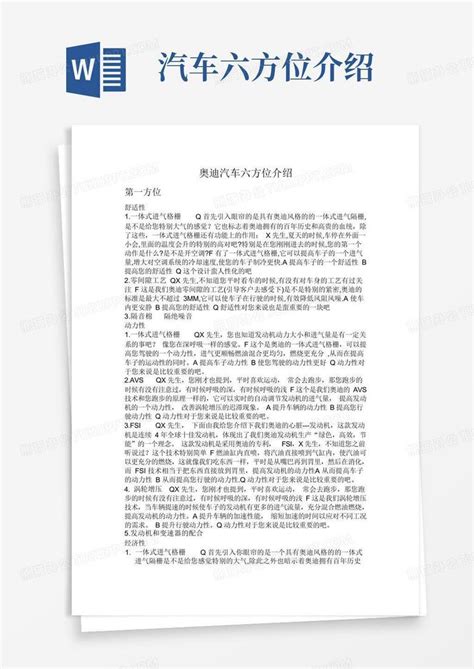 汽车六方位介绍Word模板下载 编号ldgevjek 熊猫办公