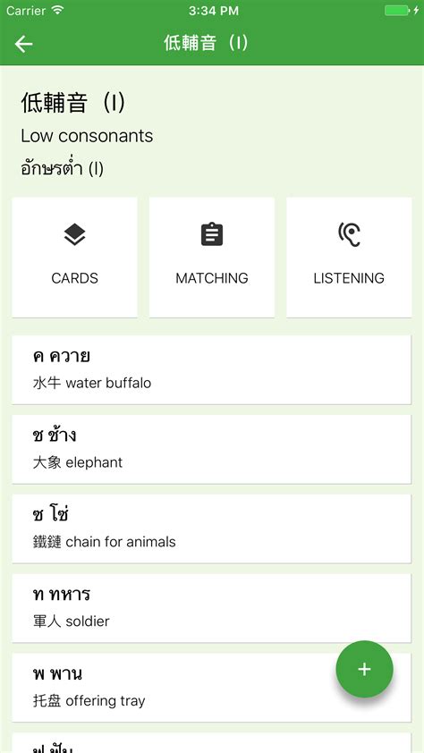 Github Thaiinhkvocabreactnative Thai Vocabulary Learning App In