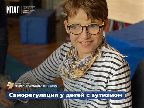 Саморегуляция у детей с аутизмом ИПАП Институт прикладного анализа поведения Дзен