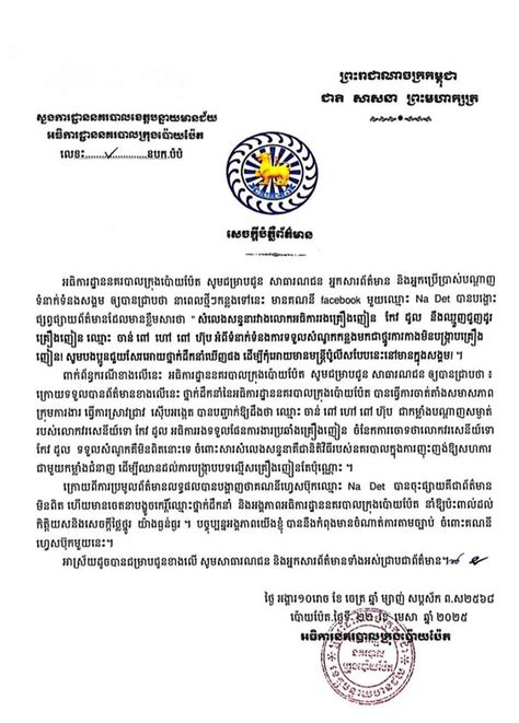 ការពិត ជំុវិញការចោទប្រកាន់ លោកអនុសេនីយ៍ត្រី កែវ ដុល អនុប្រធានការិយាល័យប្រឆាំងគ្រឿងញៀន