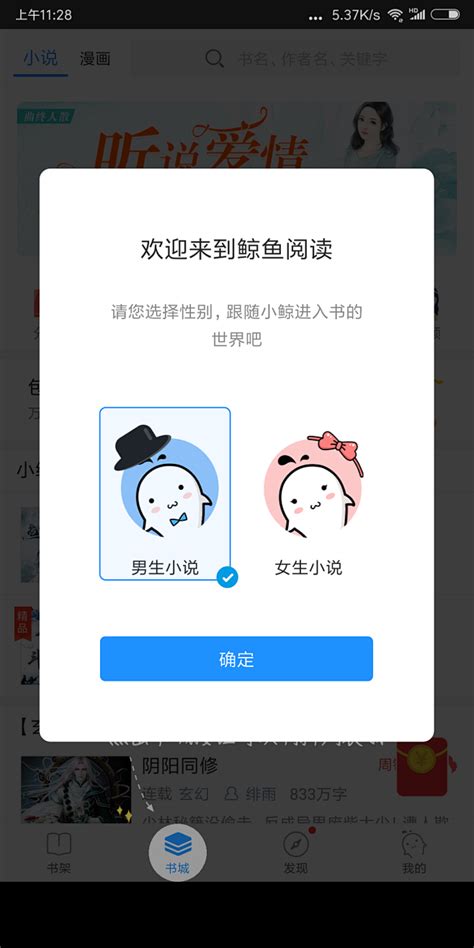 App Ui 性别 资料 信息采集 小说 漫画