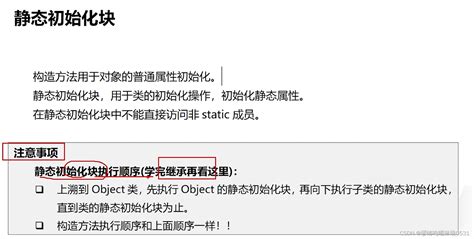 Static的本质静态初始化块继承树的追溯 Csdn博客