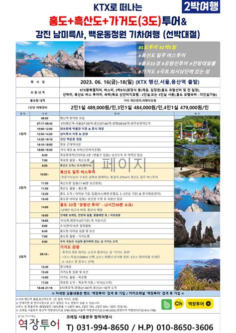 Ktx로떠나는 홍도 흑산도 가거도 3도투어 And 강진 남미륵사 백운동정원 기차여행 선박대절 🚄1박 기차여행 06 16 금 06 1 역장투어 Ktx기차여행