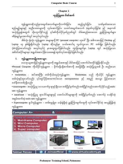 Computer Basic Chapter 1 Myanmar Pdf