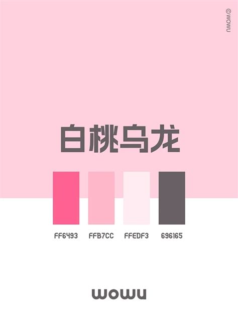 配色灵感甜粉色系