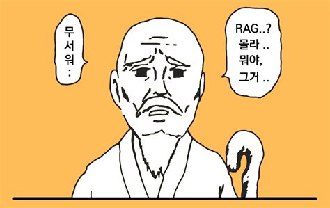 [llm] Rag가 뭐야