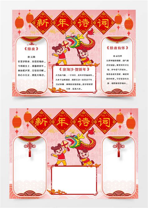 新年诗词手抄报Word模板下载 熊猫办公
