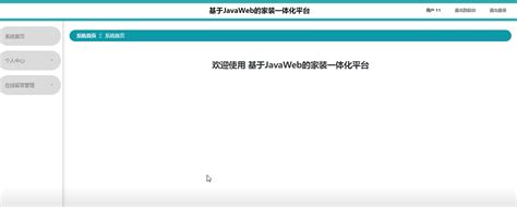 基于springboot房屋装修管理系统的设计与实现源码lw调试文档装修系统 源码 Csdn博客