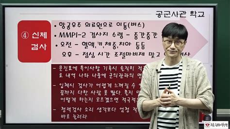 공군사관학교 신체검사 시간대별 진행과정및 주의사항 Youtube