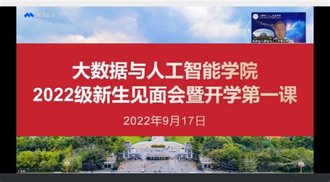 “数智”赋能 无限可能——大数据与人工智能学院举行2022级新生见面会暨开学第一课 成都工业学院