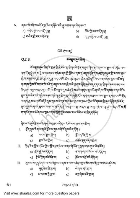 Shepra 2022 2023 English Medium Class 10 Set 4 Question Paper With Pdf