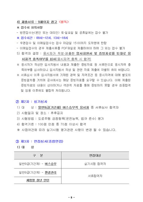광주도시관리공사 ﻿ 계약직 체험형 인턴 신입경력버스승무 환경관리 등 채용 공모전 대외활동 링커리어