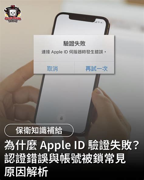 Apple Id 驗證狂跳通知？ 輸入正確密碼還是失敗？ 高雄保衛站 Apple原廠零件 獨立維修中心 Facebook