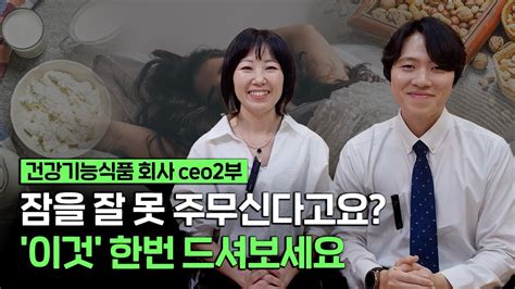 [알고잡스🔎] 잠을 잘 못 주무신다면 이게 필요할 수도 있습니다😴 꿀잠남매 2편 Youtube