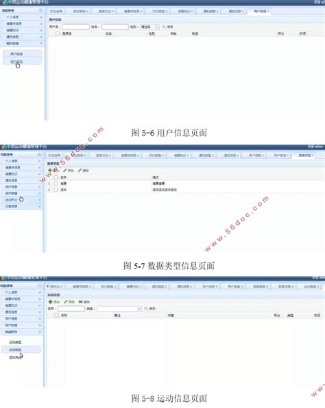 Java小型运动健康管理平台的设计与实现ssmmysql含录像jsp56设计资料网