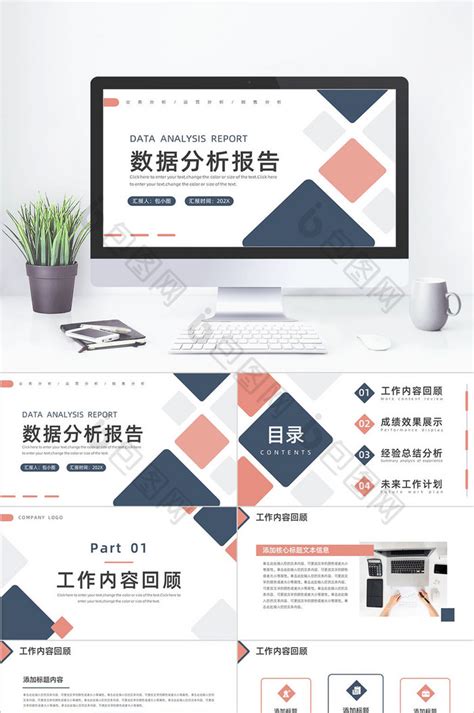 红蓝色数据分析报告ppt模板免费下载 包图网