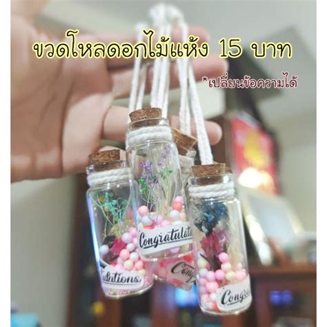 พร้อมส่งขวดโหลดอกไม้แห้ง เลือกข้อความได้ ของขวัญวันปัจฉิม ปัจฉิม ของขวัญรับปริญญา ของขวัญ ดอกไม้
