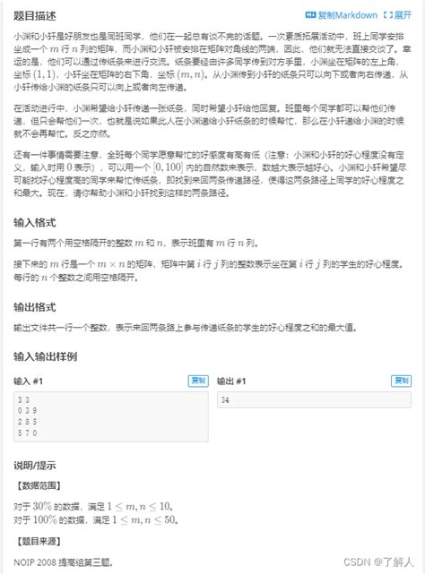 每天一道洛谷题p1006 Noip2008 提高组 传纸条 Csdn博客 每天一道洛谷题p1006 Noip2008 提高组 传纸条 Csdn博客